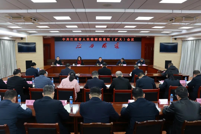 省检察院召开党组（扩大）会议传达学习省委经济工作会议精神